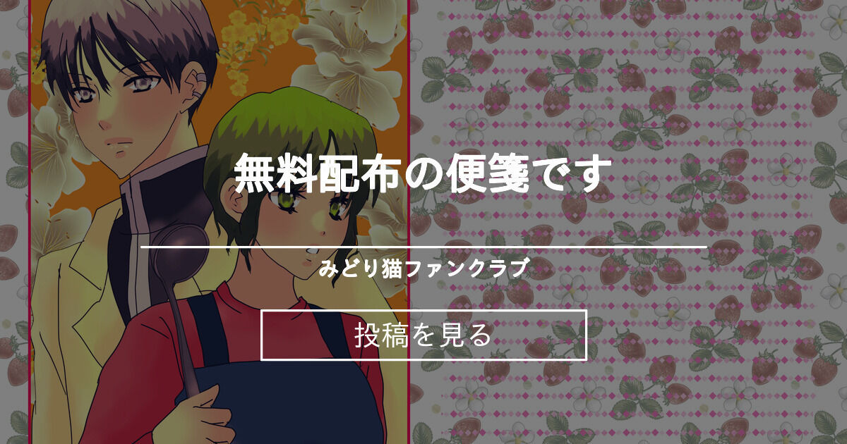 【オリジナル】 無料配布の便箋です - みどり猫ファンクラブ (みどり猫)の投稿｜ファンティア[Fantia]
