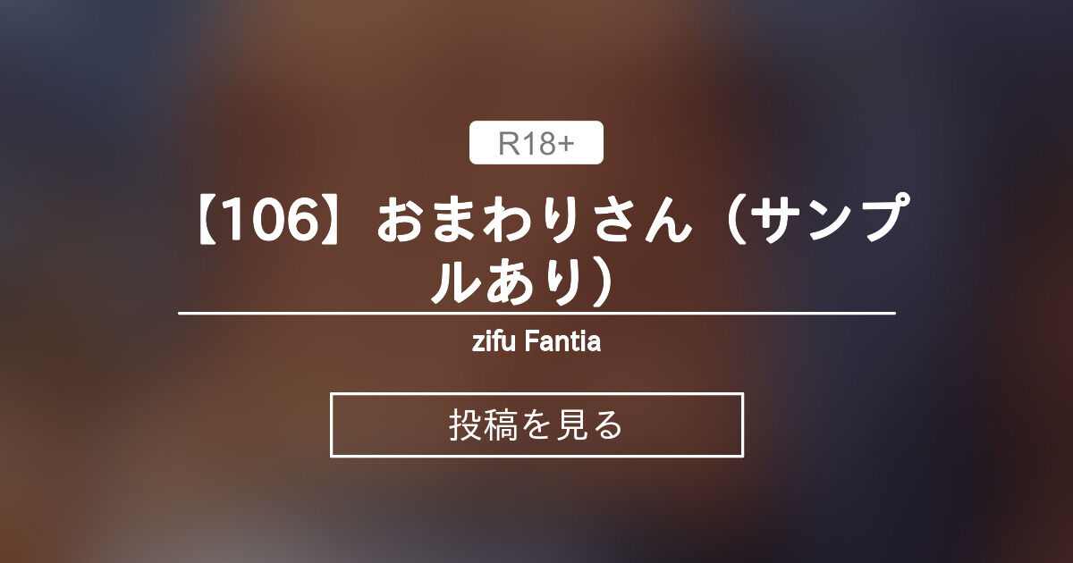 【ゲイ】 【106】おまわりさん（サンプルあり） - zifu Fantia (zifu)の投稿｜ファンティア[Fantia]