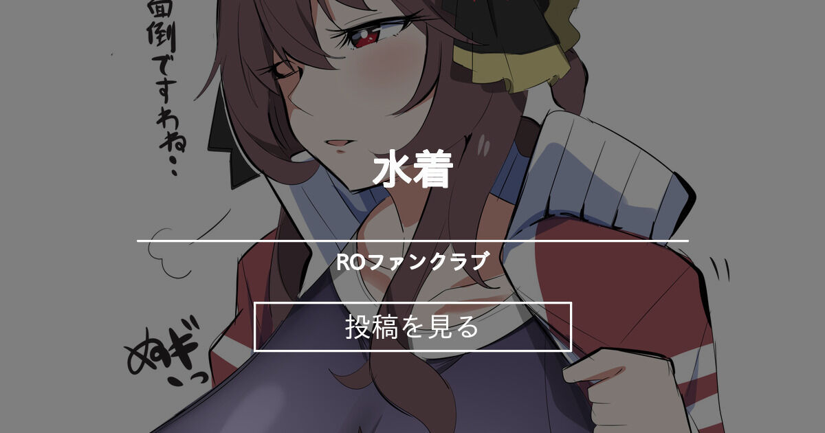 【ウマ娘】 水着 - ROファンクラブ (RO)の投稿｜ファンティア[Fantia]