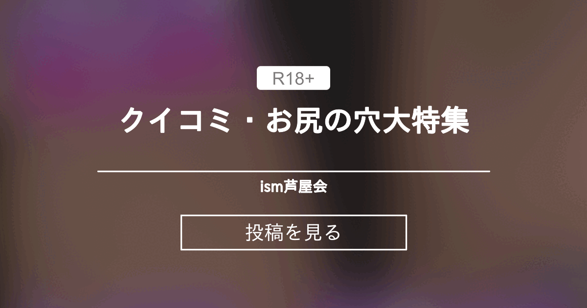 【コスプレ】 クイコミ・お尻の穴大特集💜 - ism芦屋会 (芦屋のりこ)の投稿｜ファンティア[Fantia]