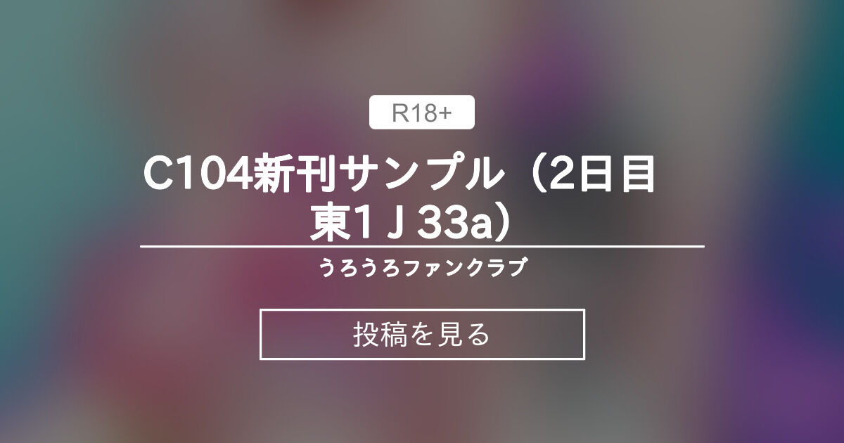 【FGO】 C104新刊サンプル（2日目 東1 J 33a） - うろうろファンクラブ (うろ)の投稿｜ファンティア[Fantia]
