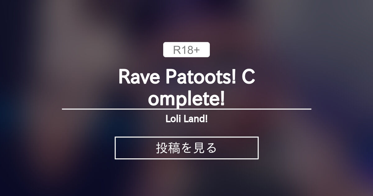 Rave Patoots! Complete! - Waifu Land! (Mantis-X)の投稿｜ファンティア[Fantia]
