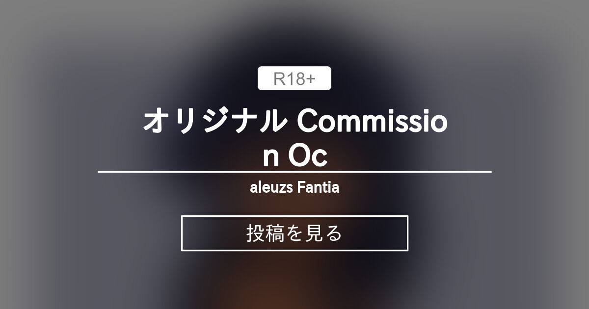 【cartoon】 オリジナル Commission Oc - aleuz's Fantia (aleuz91)の投稿｜ファンティア[Fantia]