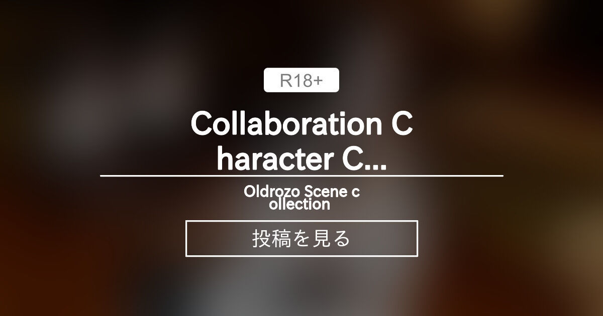 Collaboration Character Card + Scene Data - Oldrozo Scene collection 🔞 (Oldrozo 🔞)の投稿｜ファンティア[Fantia]