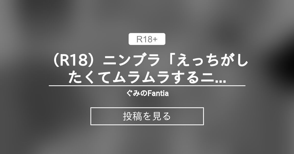 【オスケモ】 （R18）♂ニンブラ「えっちがしたくてムラムラするニンくんがオナホオナニーする漫画」（4p） - Sweet Candy Box (ぐみ)の投稿｜ファンティア[Fantia]