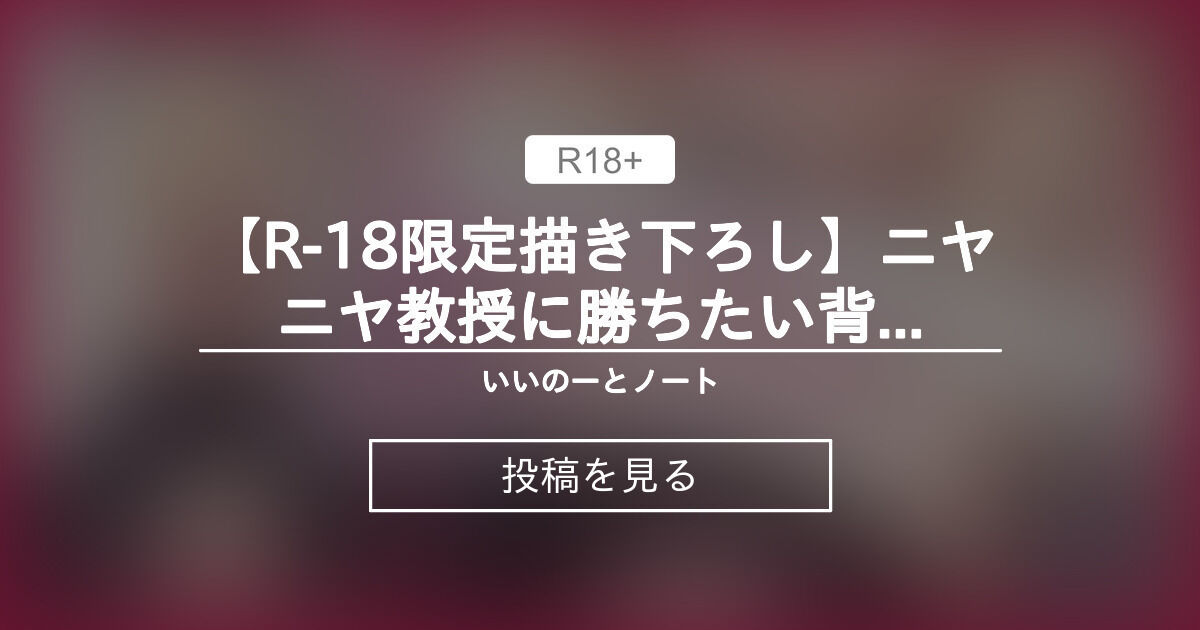 【ブルーアーカイブ】 【R-18限定描き下ろし】ニヤニヤ教授に勝ちたい背面騎乗位アナルエッチ（中出し差分付き） - いいのーとノート (E-Note)の投稿｜ファンティア[Fantia]