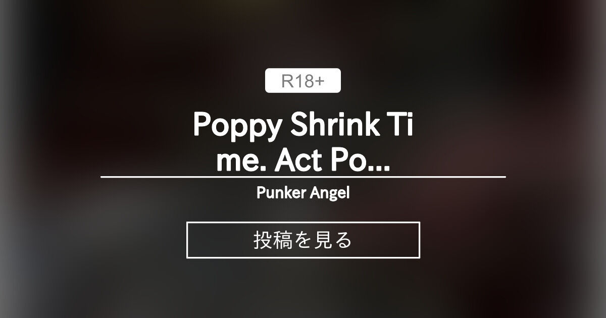 【サイズフェチ】 Poppy Shrink Time. Act Poppy. - Punker Angel (レンナ)の投稿｜ファンティア ...