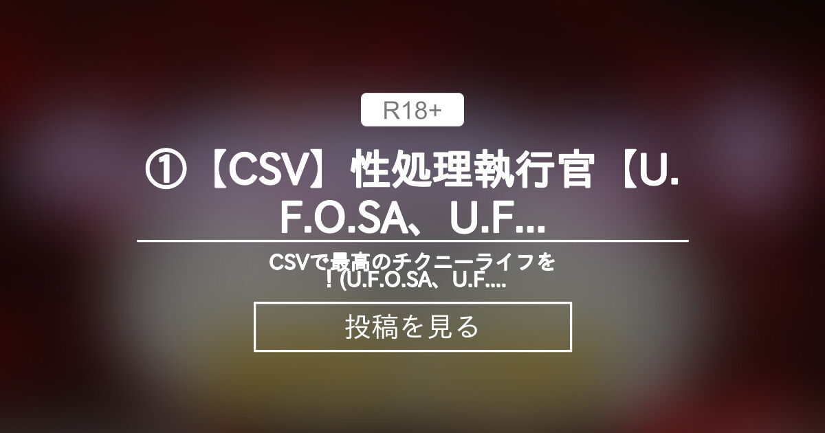 【乳首オナニー】 ①【CSV】性処理執行官【U.F.O.SA、U.F.O.TW】 - CSVで最高のチクニーライフを！(U.F.O.SA、U.F.O.TW) (用事)の投稿｜ファンティア ...