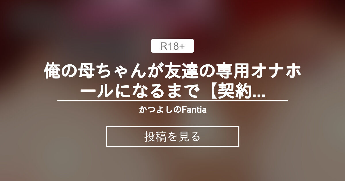 【NTR】 俺の母ちゃんが友達の専用オナホールになるまで【契約肉オナホ編】【P22～P23】/Until my mother was cuckolded by a friend【P22～P23 ...