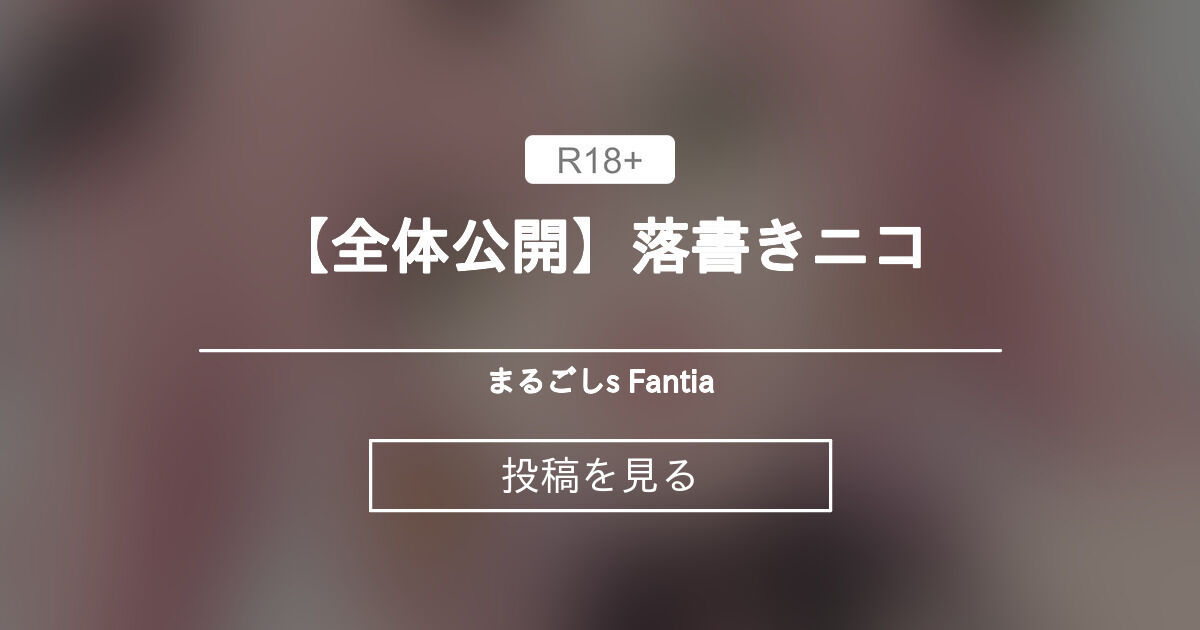 【ゼンゼロ】 【全体公開】落書きニコ - まるごし's Fantia (まるごし)の投稿｜ファンティア[Fantia]