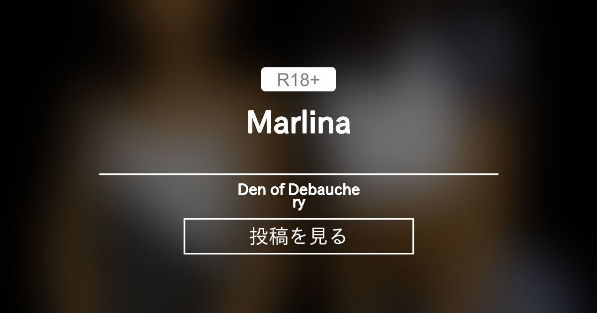 【VirtAMate】 Marlina - Den of Debauchery (Aquulei)の投稿｜ファンティア[Fantia]