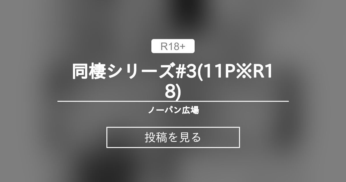 【創作BL】 同棲シリーズ#3(11P※R18) - ノーパン広場 (じゃみ)の投稿｜ファンティア[Fantia]