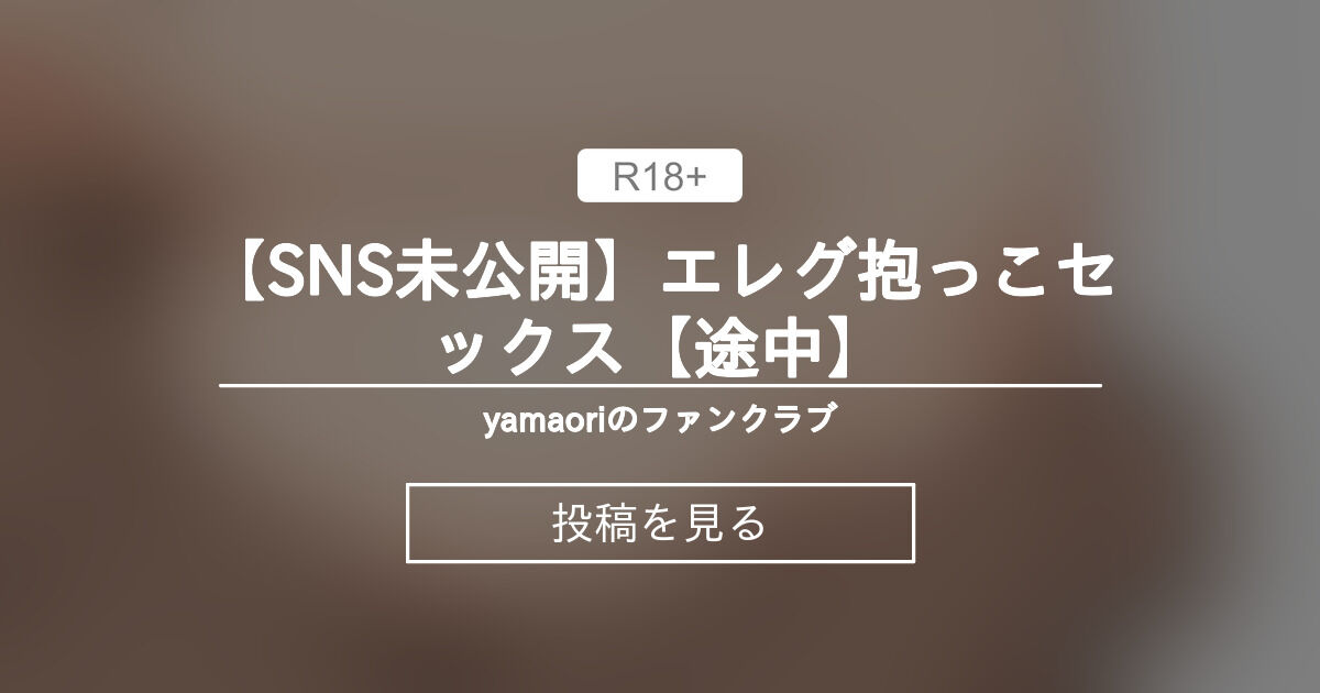 【勝利の女神NIKKE】 【SNS未公開】エレグ抱っこセックス【途中】 - yamaoriの投稿｜ファンティア[Fantia]