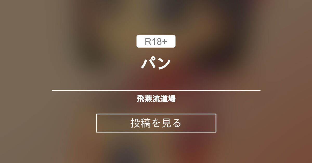 【ドラゴンボールGT パン】 パン - 飛燕流道場 (辰之助)の投稿｜ファンティア[Fantia]