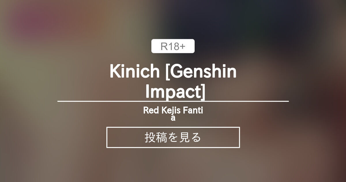 Kinich [Genshin Impact] - Red Keji's Fantia (Red Keji)の投稿｜ファンティア[Fantia]