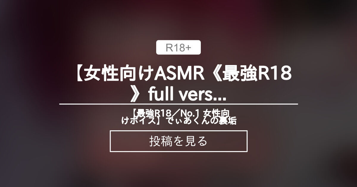 【ASMR】 【女性向けASMR《最強R18》full version『過激オナサポ音源／26分収録』限定"無料"公開中🔞】大好きな彼氏に耳元でオナ指示されながら何度も中出しされて...精子の ...