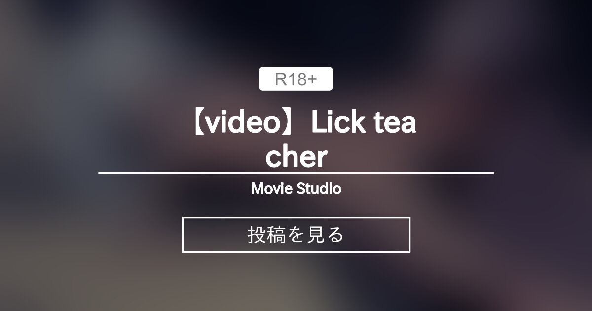 【BlueArchive】 【video】Lick teacher - Movie Studio (UdRat)の投稿｜ファンティア[Fantia]