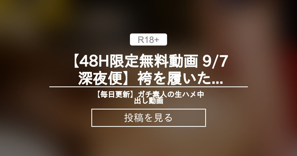 【中出し】 【48H限定🕒無料動画 9/7 🌃 深夜便】袴を履いたFカップ美巨乳美人OLにゆっくりと生チ ポを挿れて一回抜いてから再度挿入して正常位を楽しんだ動画 - 【毎日更新】ガチ素人の生 ...