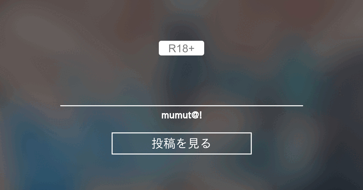 【お尻】 🩵💙🖤🖤 - mumut@! (無無田)の投稿｜ファンティア[Fantia]