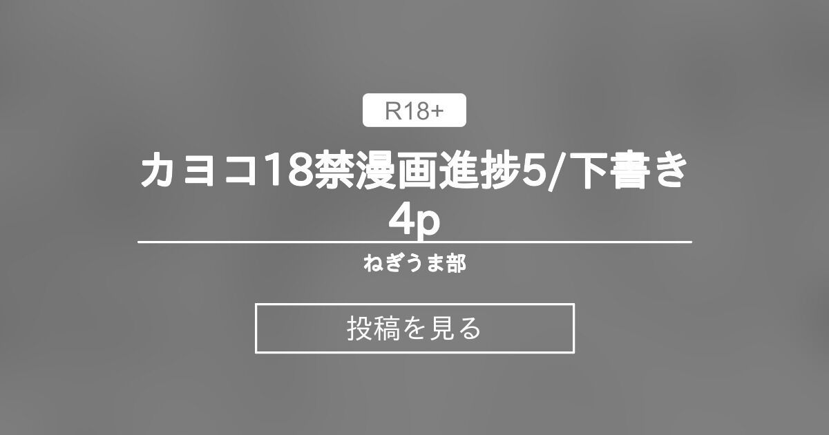 【ブルアカ】 カヨコ18禁漫画進捗5/下書き4p - ねぎうま部 (ねぎうま)の投稿｜ファンティア[Fantia]