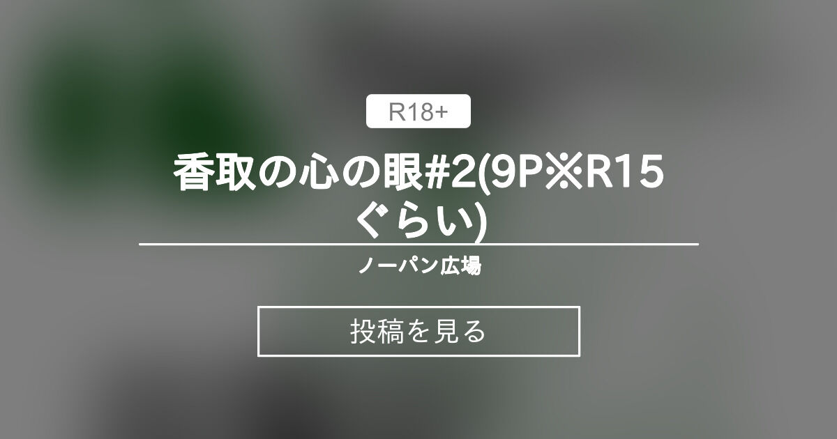 【創作BL】 香取の心の眼#2(9P※R15ぐらい) - ノーパン広場 (じゃみ)の投稿｜ファンティア[Fantia]