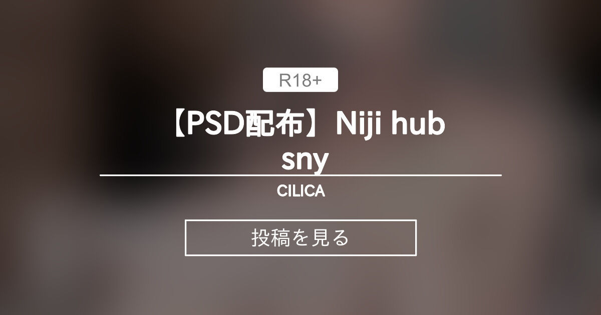 【Vtuber】 【PSD配布】Niji hub sny - CILICA (CILICA)の投稿｜ファンティア[Fantia]