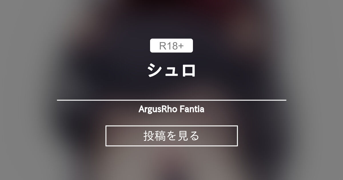 【ブルーアーカイブ】 シュロ - ArgusRho Fantia (ArgusRho)の投稿｜ファンティア[Fantia]