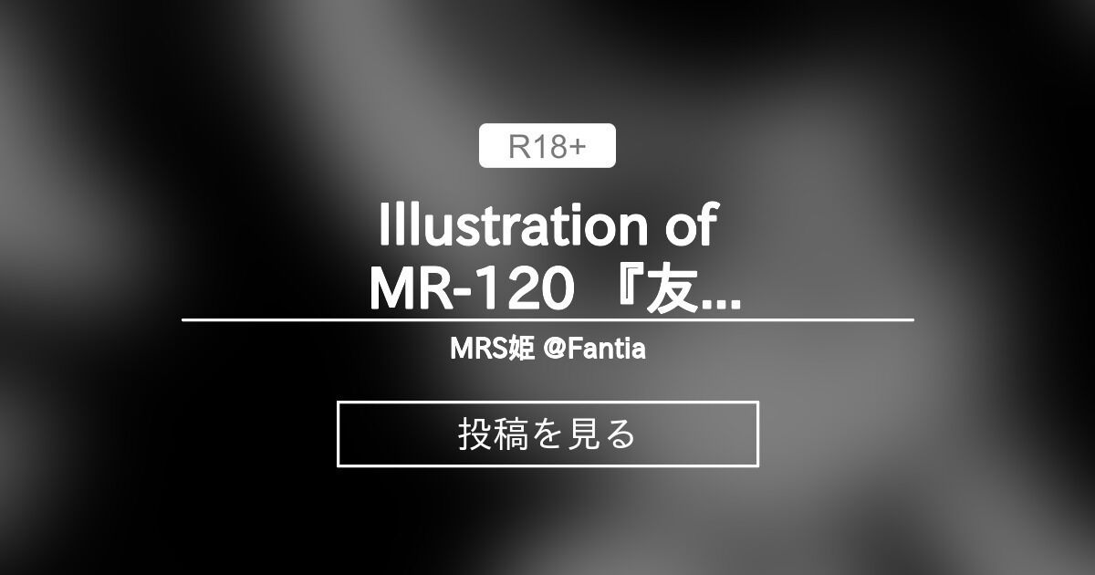 【イラスト】 Illustration of MR-120 『友子ちゃん・オナニーの芽生え』 5／6 - MRS姫 @Fantia (たらづな姫)の投稿｜ファンティア[Fantia]