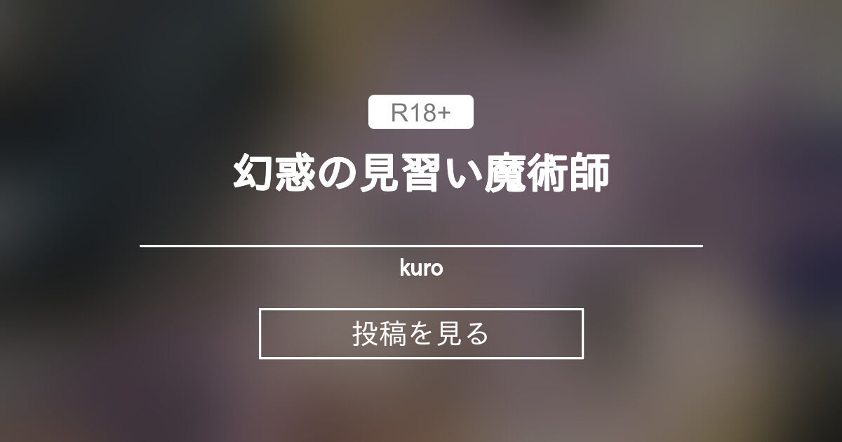 【遊戯王】 幻惑の見習い魔術師 - kuro (kuroべー)の投稿｜ファンティア[Fantia]