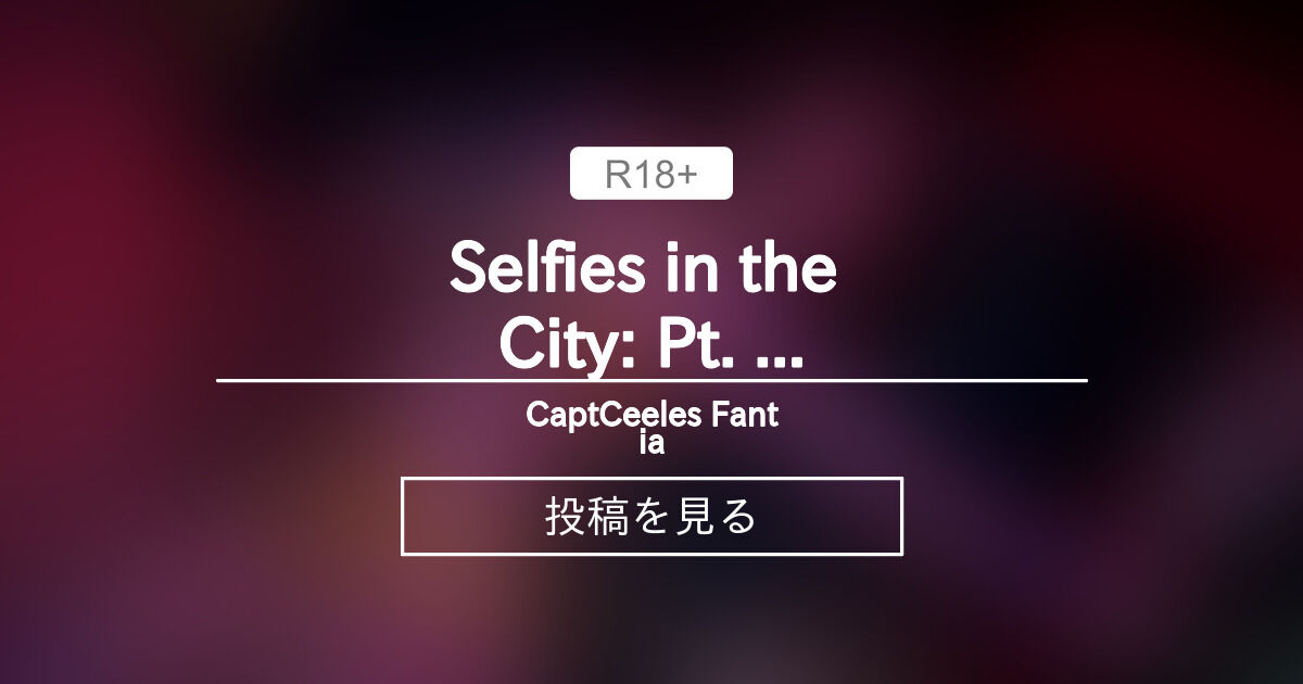 【自撮り】 Selfies in the City: Pt. 1: Ashley - CaptCeele's Fantia ...