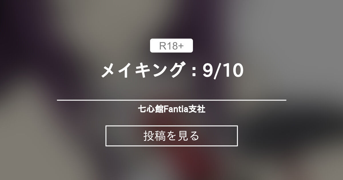 【バニーガール】 メイキング：9/10 - 七心館Fantia支社 (佐藤輝政)の投稿｜ファンティア[Fantia]