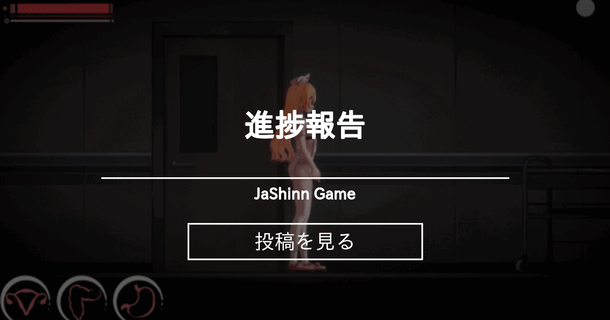 【育む揺り籠の卵】 進捗報告 - JaShinn Game (JaShinn)の投稿｜ファンティア[Fantia]