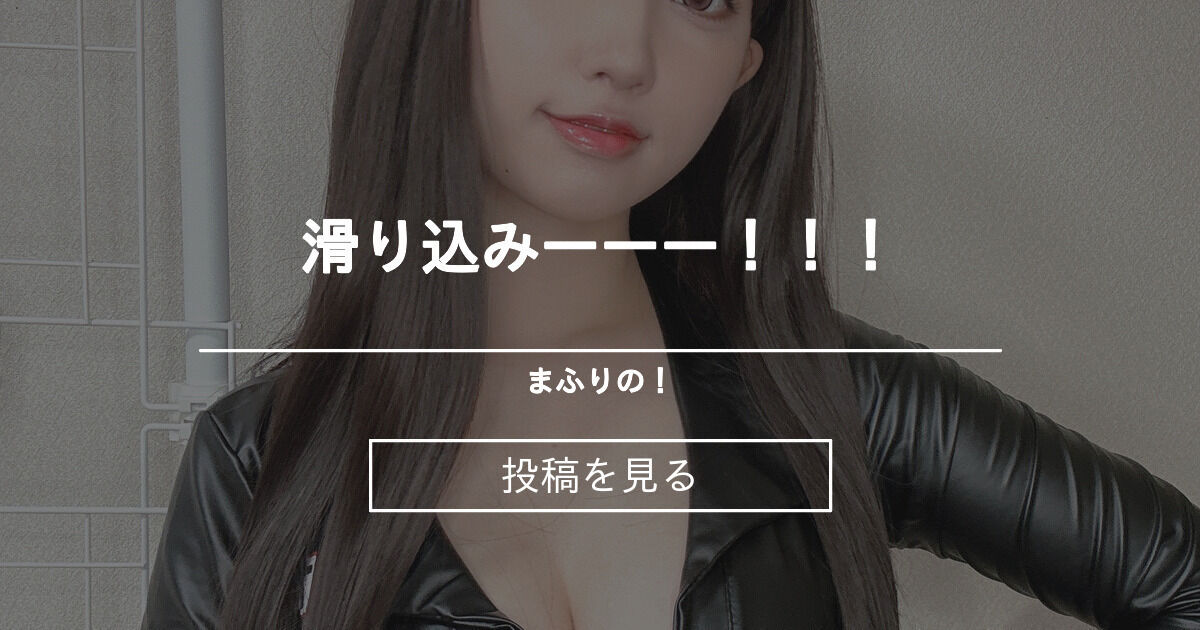 【コスプレ】 滑り込みーーー！！！ - まふりの！ (mafuri)の投稿｜ファンティア[Fantia]