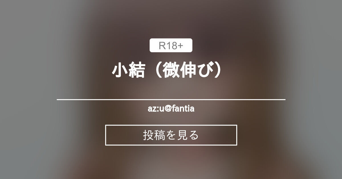 【アリスギア】 小結（微伸び） - az:u@fantia (あざふみ)の投稿｜ファンティア[Fantia]