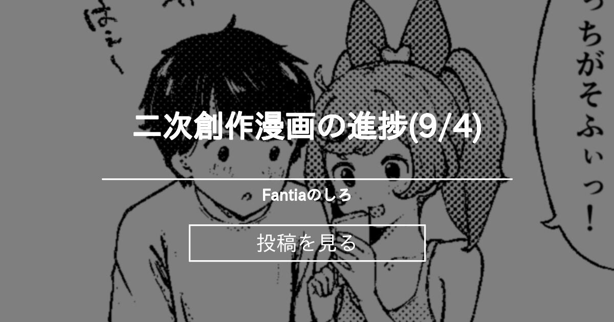 【プリパラ】 二次創作漫画の進捗(9/4) - Fantiaのしろ (このしろ)の投稿｜ファンティア[Fantia]