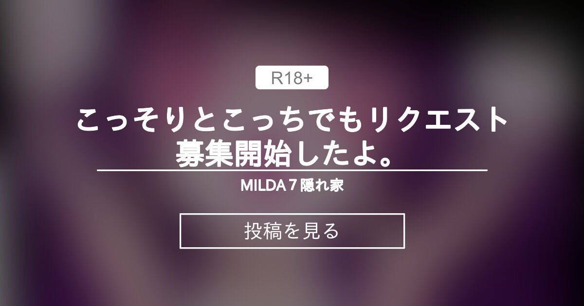 【女装】 こっそりとこっちでもリクエスト募集開始したよ。 - MILDA7隠れ家 (MILDA7)の投稿｜ファンティア[Fantia]