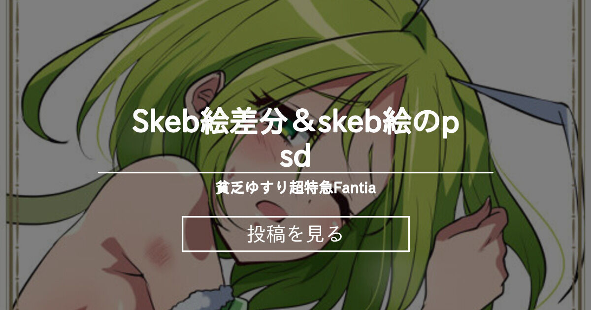 【変身ヒロイン】 Skeb絵差分＆skeb絵のpsd - 貧乏ゆすり超特急Fantia (モチマコ)の投稿｜ファンティア[Fantia]