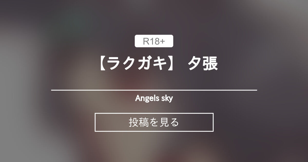 【ラクガキ】 【ラクガキ】 夕張 - Angels sky (天壌りゅか)の投稿｜ファンティア[Fantia]