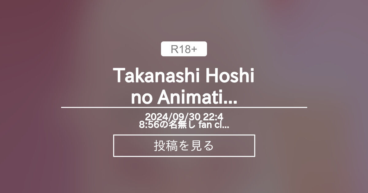 【オリジナル】 Takanashi Hoshino Animation - 2024/09/30 22:48:56の名無し fan club (Kuxna_art)の投稿｜ファンティア[Fantia]