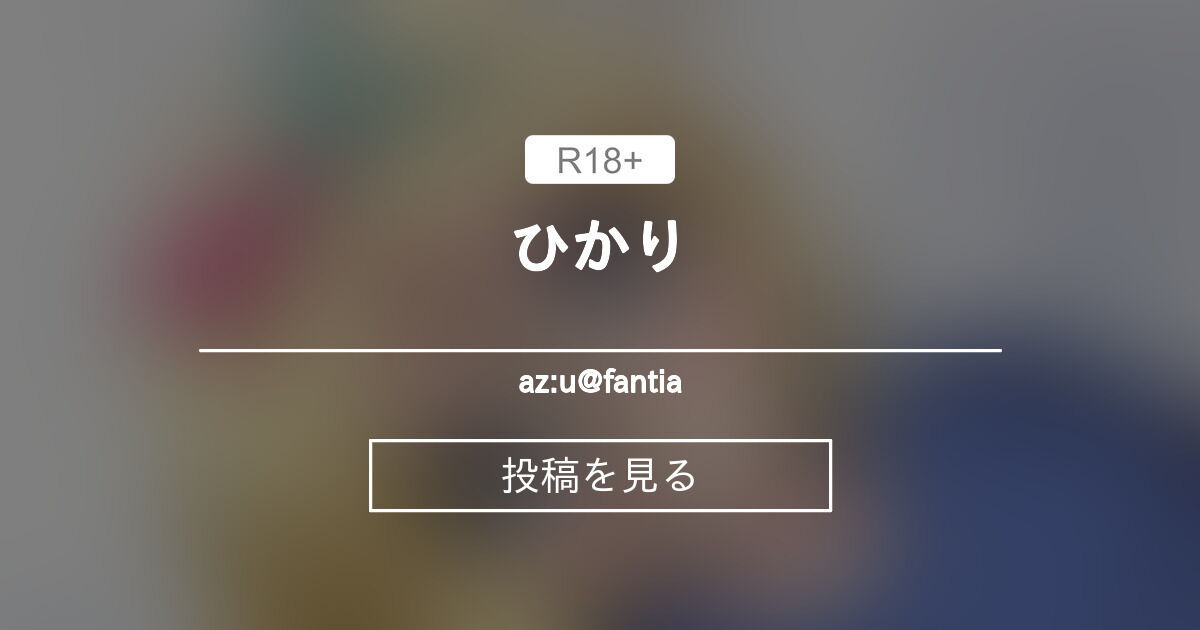 【アリスギア】 ひかり - az:u@fantia (あざふみ)の投稿｜ファンティア[Fantia]
