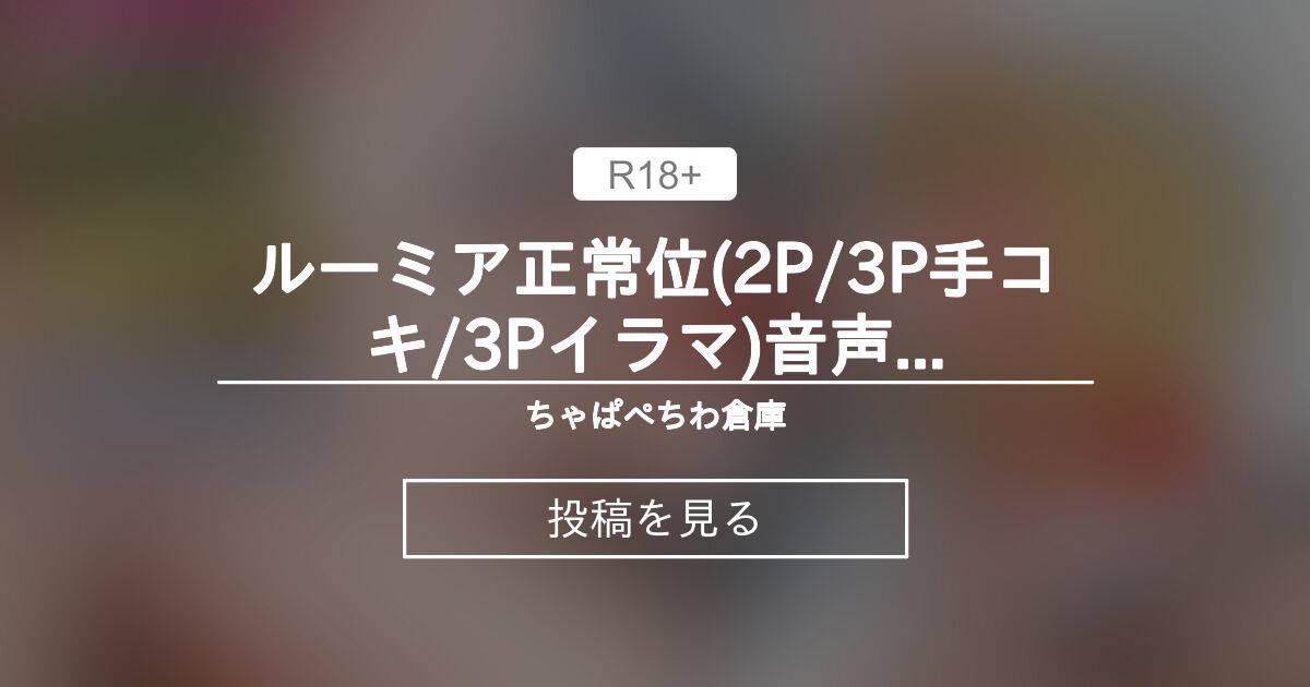 【Live2D】 ルーミア正常位(2P/3P手コキ/3Pイラマ)音声付き - ちゃぱぺちわ倉庫 (ちゃぱぺちわ)の投稿｜ファンティア[Fantia]