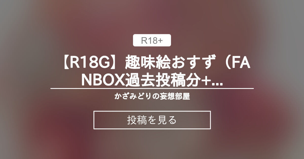 【テイルズシリーズ】 【R18G】趣味絵おすず（FANBOX過去投稿分+α） - かざみどりの妄想部屋 (かざみどり)の投稿｜ファンティア[Fantia]