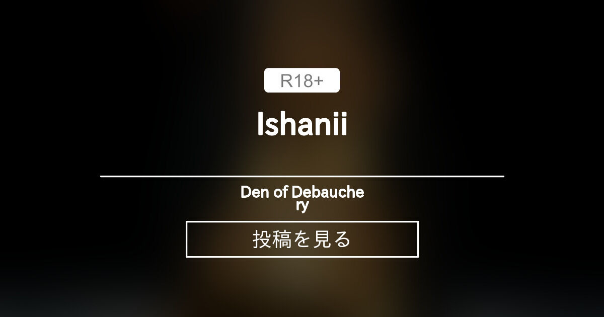 【Virt-A-Mate】 Ishanii - Den of Debauchery (Aquulei)の投稿｜ファンティア[Fantia]