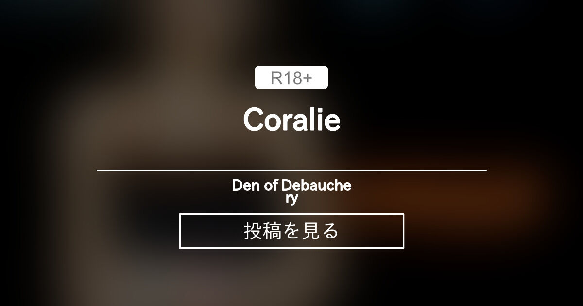 【Virt-A-Mate】 Coralie - Den of Debauchery (Aquulei)の投稿｜ファンティア[Fantia]