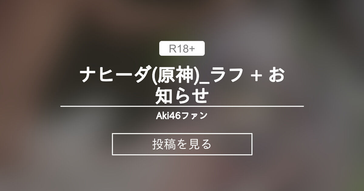 【原神】 ナヒーダ(原神)_ラフ + お知らせ - Aki46ファン (Aki46)の投稿｜ファンティア[Fantia]