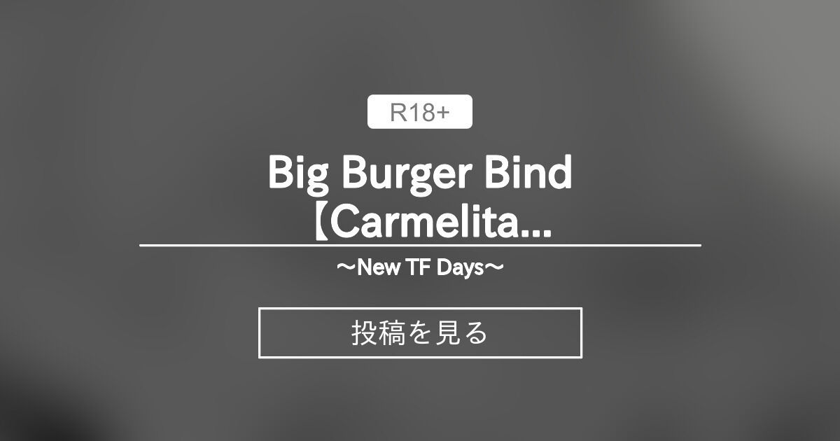 【R-18】 Big Burger Bind【Carmelita Fox＆Toothpick】線画 - ～New TF Days～ (鬱狼 ...