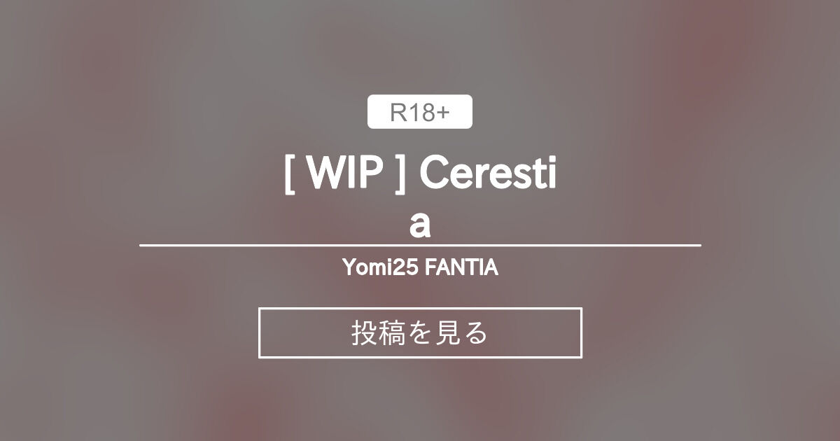 【WIP】 [ WIP ] Cerestia - Yomi25 FANTIA (Yomi25)の投稿｜ファンティア[Fantia]