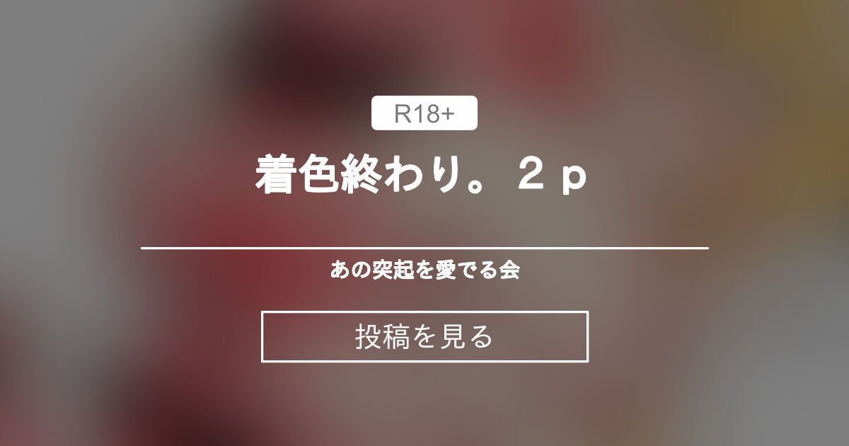 【遭難‼デカクリちんぽ島】 着色終わり。2p - あの突起を愛でる会 (生復 また助)の投稿｜ファンティア[Fantia]