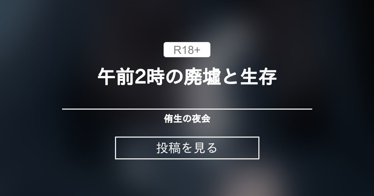 【MP-7】 午前2時の廃墟と生存 - 侑生の夜会 (水瀬侑生)の投稿｜ファンティア[Fantia]