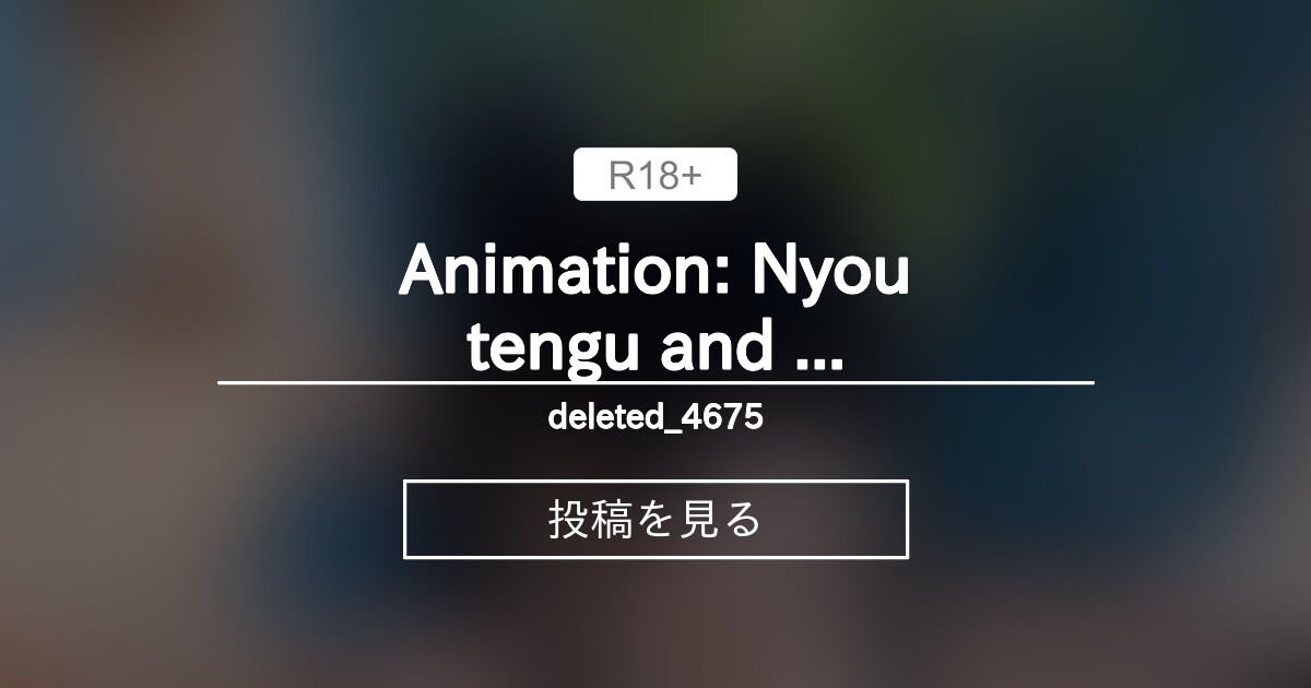 【ANIMATION】 Animation: Nyoutengu and Boy (2k) - Callmehaymaker fan club (Callmehaymaker)の投稿｜ファン ...